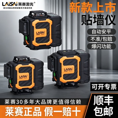 【莱赛旗舰店】水平仪12线