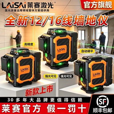 【莱赛旗舰店】16线6710/6700