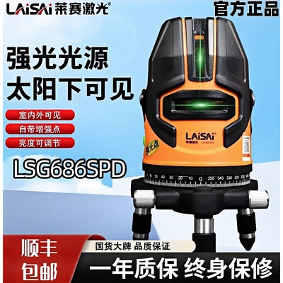 【莱赛旗舰店】水平仪5线绿光