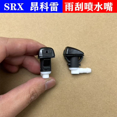 适配别克昂科雷雨刮喷水嘴10-16款凯迪拉克SRX前挡玻璃雨刷喷水头