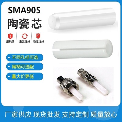 SMA905光纤连接器插头陶瓷芯