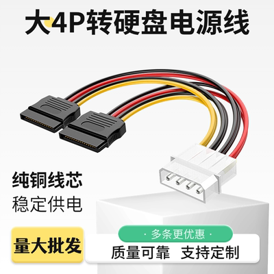 纯铜芯大4p转sata硬盘电源线ide转sata硬盘线机械固态串口电源线