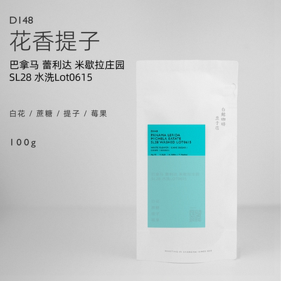 白鲸咖啡巴拿马蕾利达水洗豆