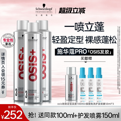 osis发胶定型喷雾3号男女