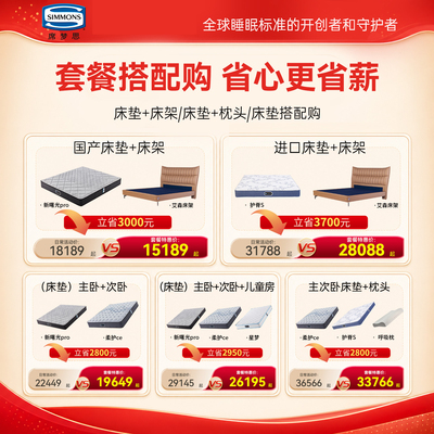 simmons席梦思618抢先购限时主次卧儿童 套购 床垫+床架组合装