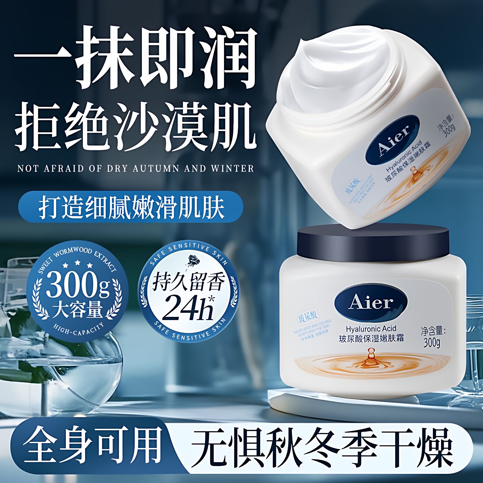 Aier玻尿酸保湿嫩肤霜凡士林身体乳秋冬季补水滋润修复干燥不黏腻