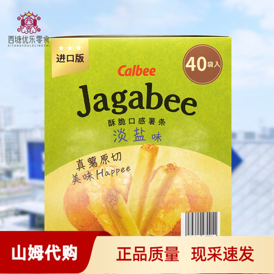 会员正品代购Calbee泰国进口Jagabee淡盐味酥脆口感薯条600g（40