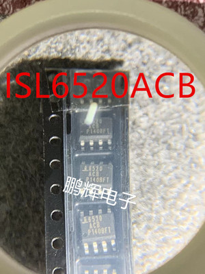 ISL6520ACB ISL6520ACBZ ISL6622CBZ ISL6520CBZ 全新原装现货