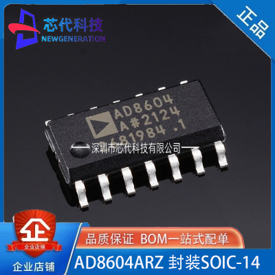 全新原装 AD8604ARZ AD8604AR AD8604A 封装SOIC-14 放大器芯片IC