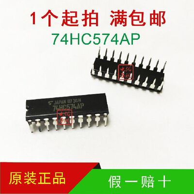 TC74HC574AP 74HC4066AP 74HC174AP【全新原装正品】逻辑芯片