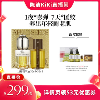 【k姐推荐】阿芙十一籽精华油套盒30+30ml D15
