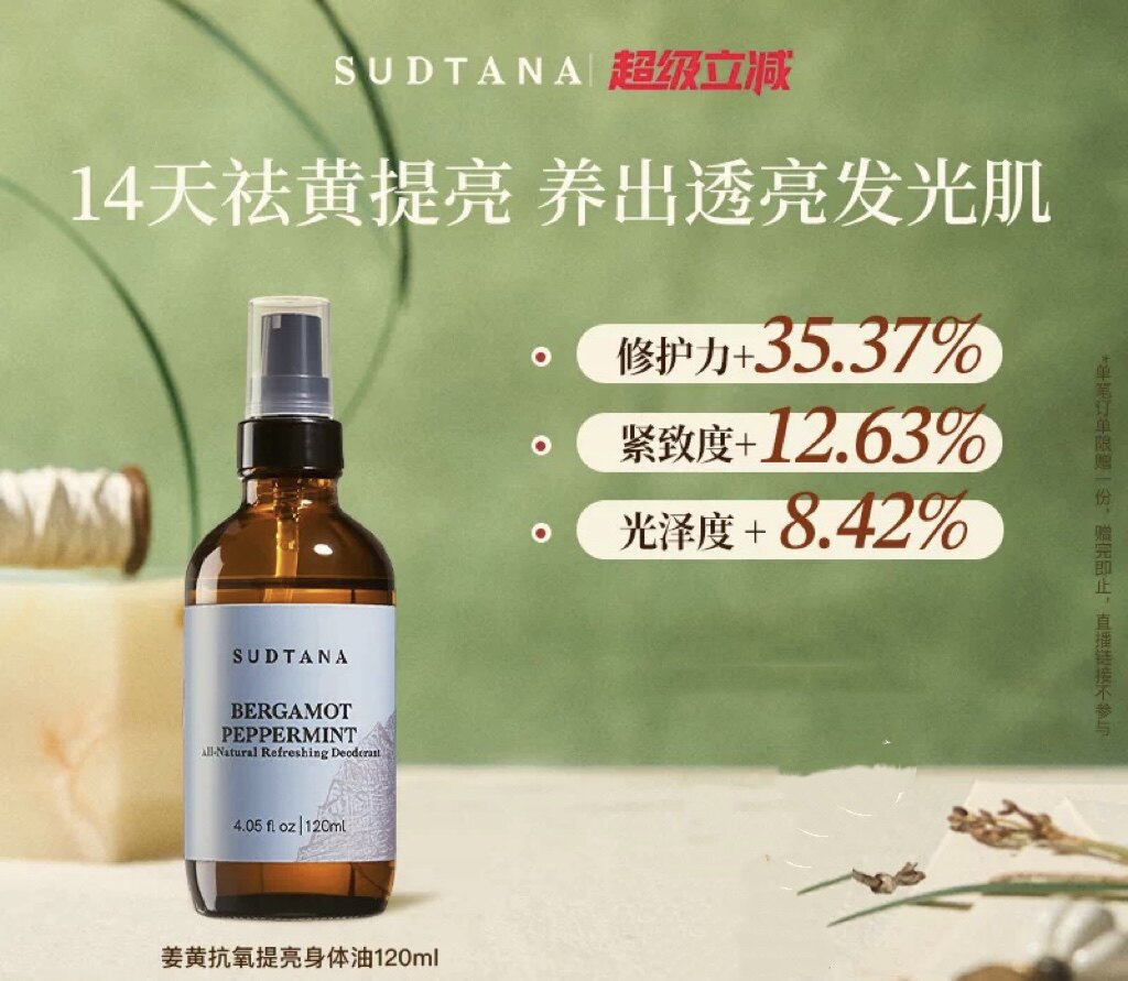 SUDTANA姜黄椰子身体油 提亮护肤油滋养保湿spa体验按摩精油