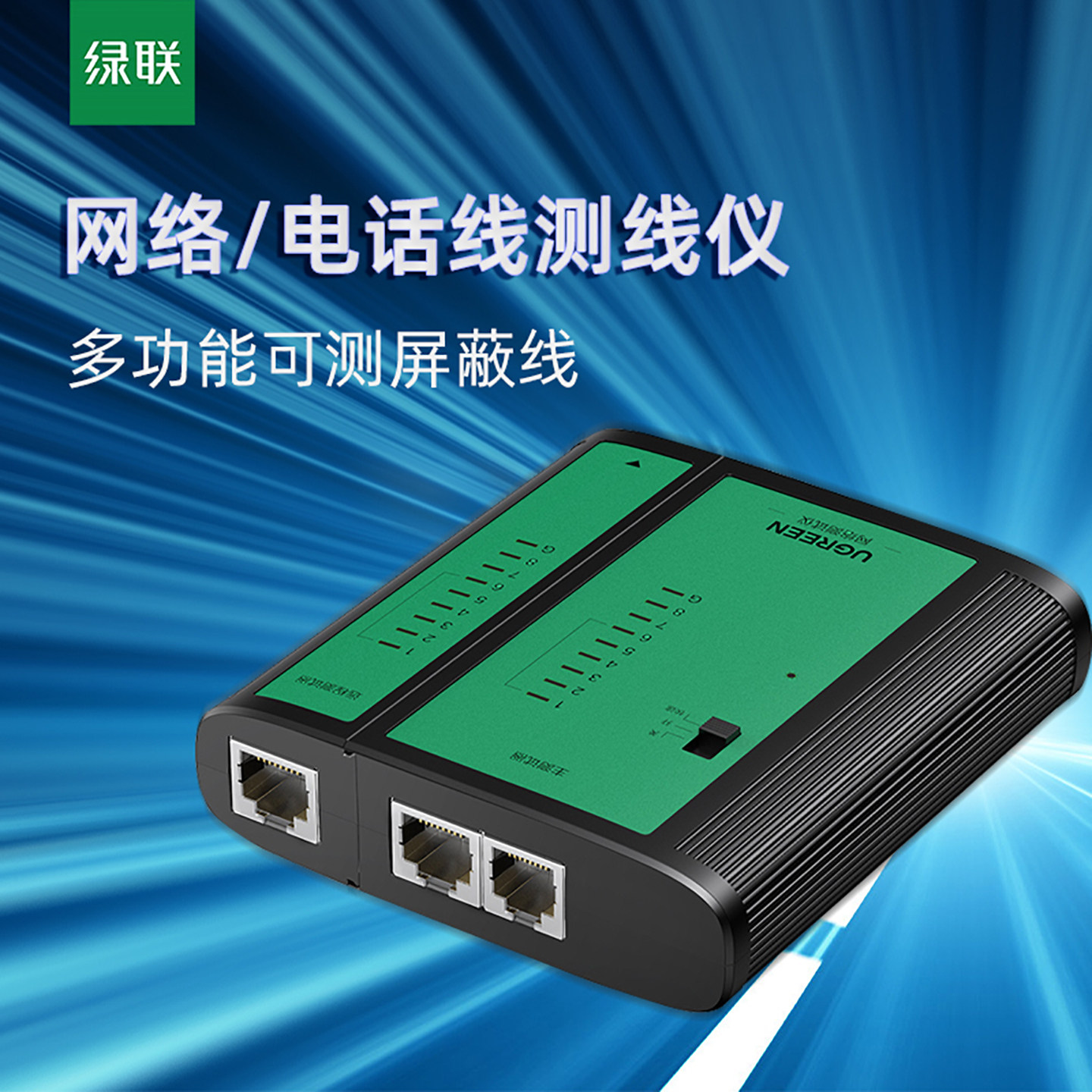 绿联 网线测试仪监控检测器工程专业级网络测线仪宽带信号速电话多功能rj45/11两用工具通断八8四4芯检查通用