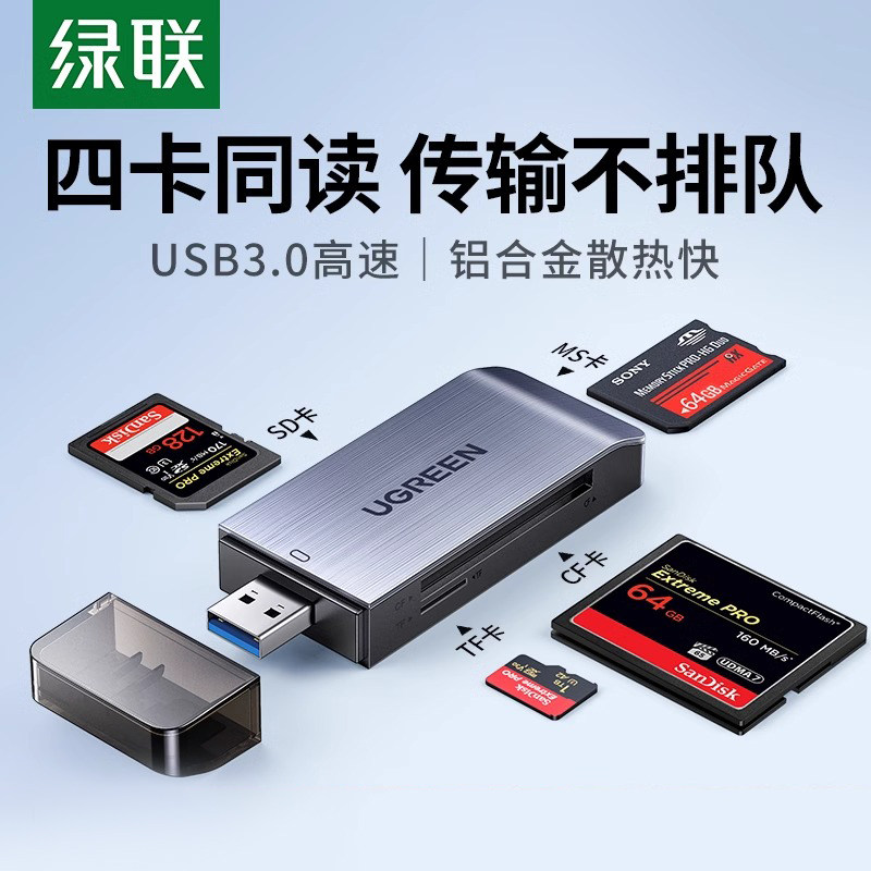 绿联usb3.0高速读卡器四合一多功能转换器sd/cf/tf/ms卡typec手机电脑车载u盘内存通用适用于单反照相机摄影_虎窝淘