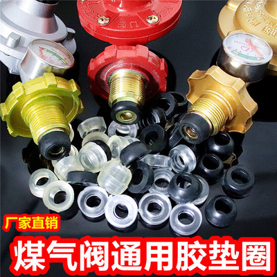 液化气配件减压阀密封圈调压阀垫圈橡胶垫中压阀垫子尖头平头包邮