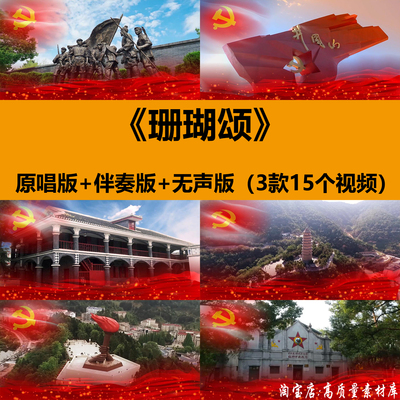 珊瑚颂红歌曲伴奏舞蹈演出年晚会舞台LED大屏幕背景高清视频素材