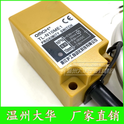 OMCH浙江沪工 正品 电感式接近开关 TL-N10ME1 直流三线NPN常开