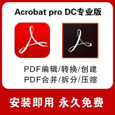 Adobe Acrobat Pro DC专业版PDF编辑转换创建合并拆分压缩工具