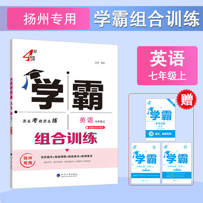 25秋旧26春初中学霸组合训练