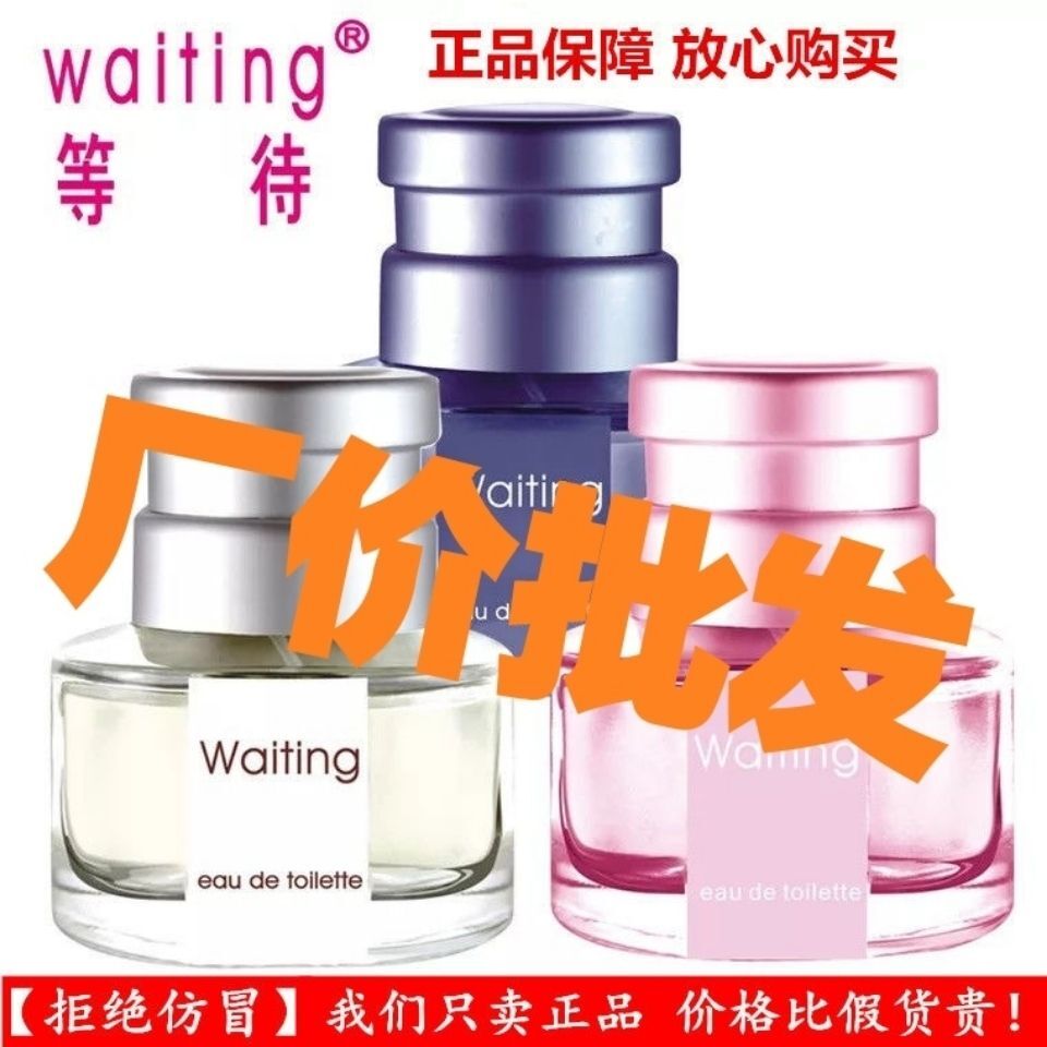 芯片防伪正品 卡地尼派雅Waiting等待香水30ml清新淡花果香48小时