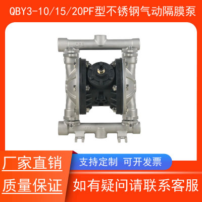 QBY3-10/15/20PF型不锈钢耐腐气动隔膜泵/QBY3-25/40PF防腐气动泵