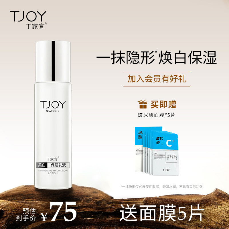 TJOY/丁家宜美白保湿乳祛斑清爽不油腻补水乳液面霜_虎窝淘