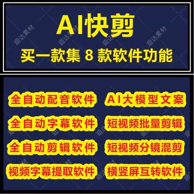 AI快剪短视频全自动剪辑软件批量解说配音字幕混剪合并成原创月卡