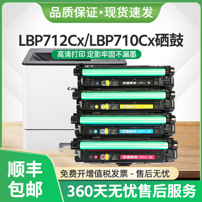 LBP712Cx硒鼓CRG040墨盒LBP710Cx