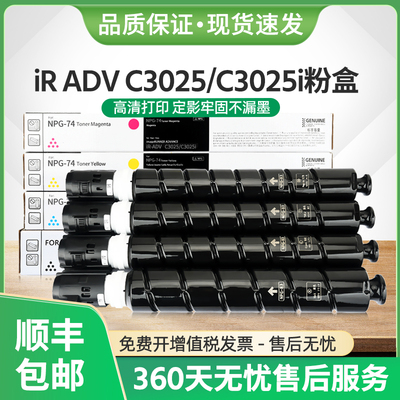 iRC3025粉盒NPG-74墨粉C3025i