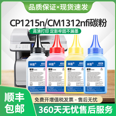 适用惠普CB540A碳粉CM1312nfi硒鼓CP1518ni墨盒CP1215彩色CP1515