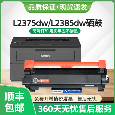 L2375dw硒鼓TN2460粉盒L2385dw