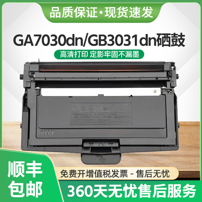 适用立思辰GA7030dn粉盒TN333墨盒GB3031dn硒鼓GB7031dn GA3032dn
