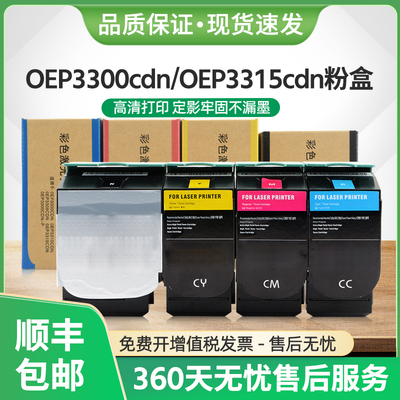 OEP3300cdn粉盒OEP3305cdn墨盒