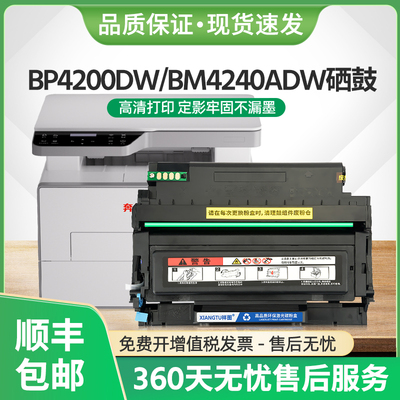 适用奔图BM4200ADN硒鼓TO4200粉盒BP4200DW墨盒BM4240ADW感光鼓架