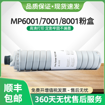 适用理光MP8001粉盒MP5500 6001 7001 6000 7000复印机墨盒MP8000