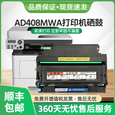 适用震旦AD408MWA硒鼓ADDT408粉盒AD408MWA打印机墨盒ADDU408鼓架