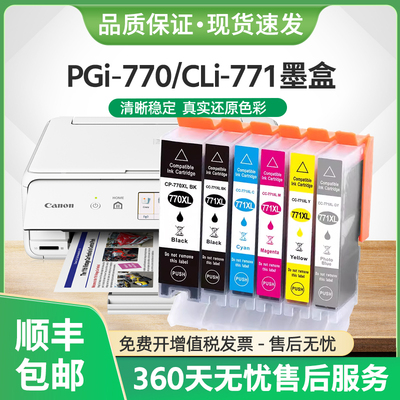 适用佳能PGi-770墨盒TS9070照片打印机MG7770 TS8070墨水CLi-771