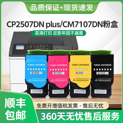 适用奔图CM7107DN粉盒CTL-310H墨盒CP2507DN plus彩色激光打印机