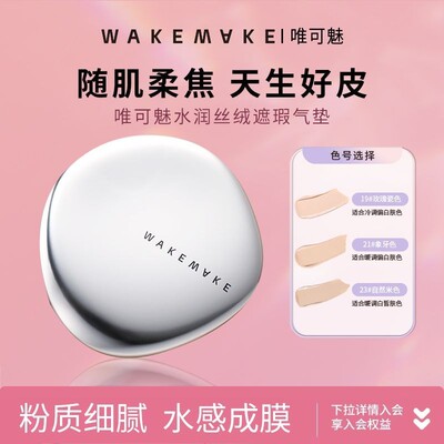 韩国wakemake贝壳气垫唯可魅粉膏保湿清透水润遮瑕自然提亮水光肌