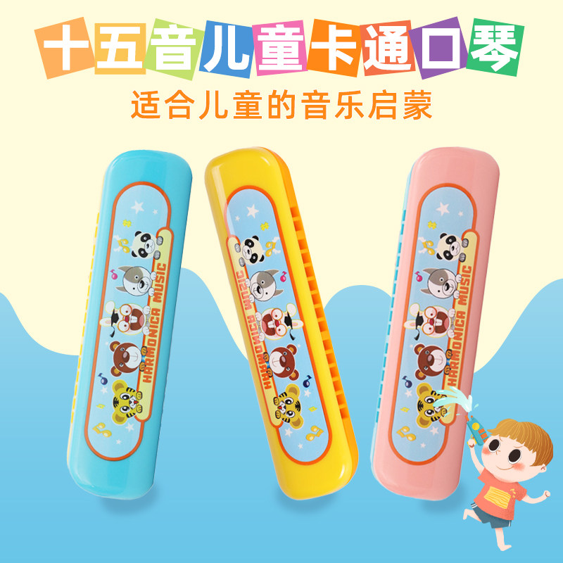 兔博士儿童口琴十五孔圆滑造型学生初学者小孩入门乐器幼儿园教具