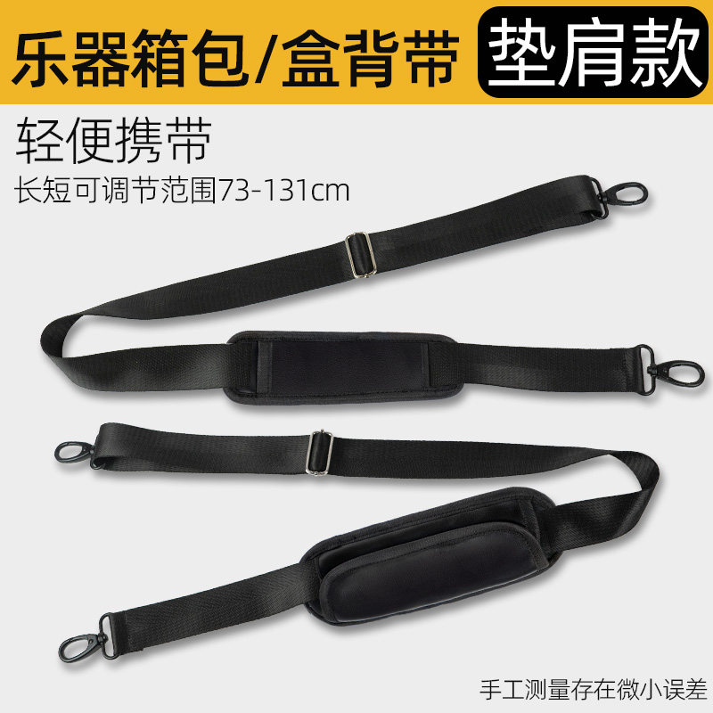 乐器盒琴盒背带通用乐器箱包单肩背加厚用金属钩大中小提琴盒肩带