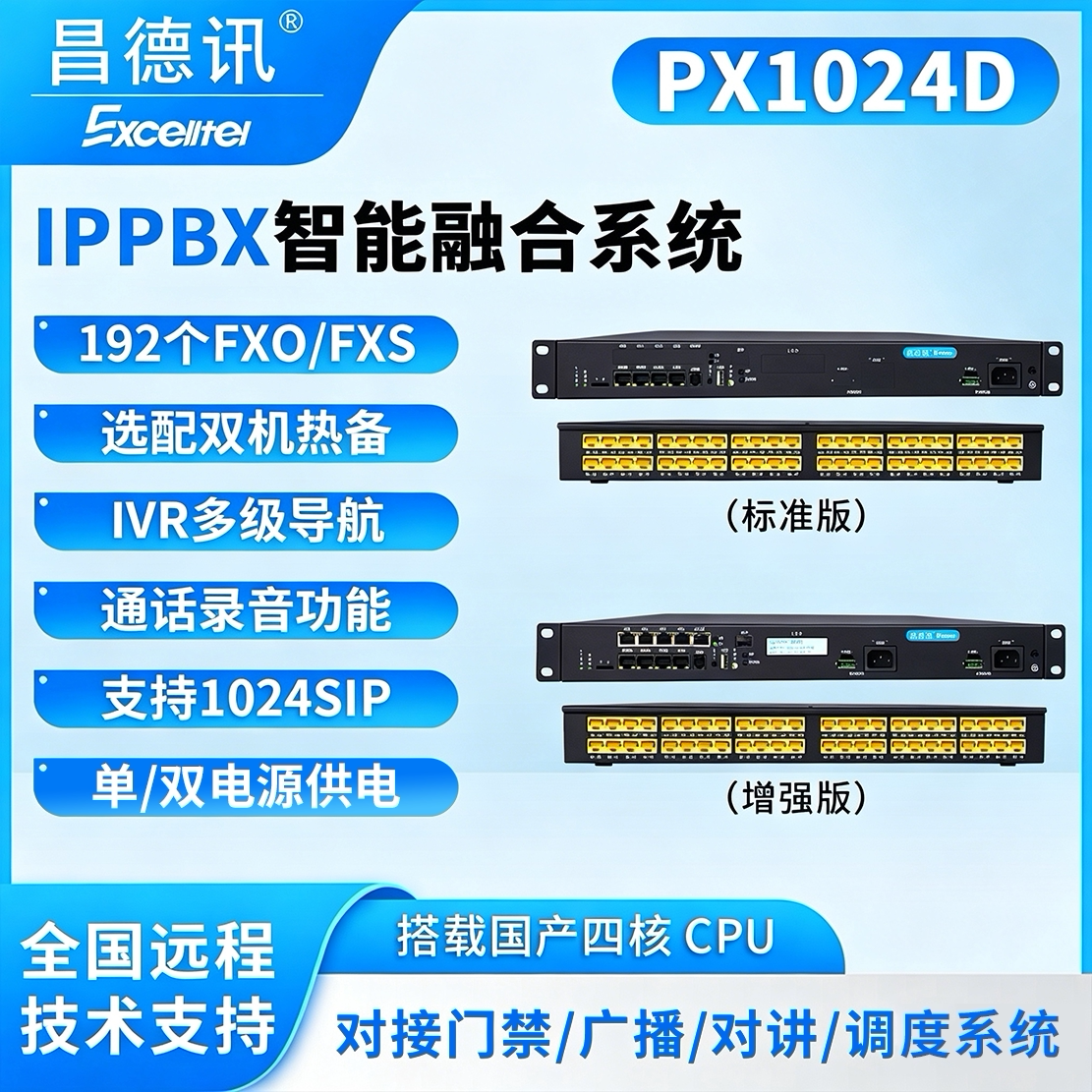 昌德讯D1024D数字程控电话交换机宾馆酒店可64外线304分机录音