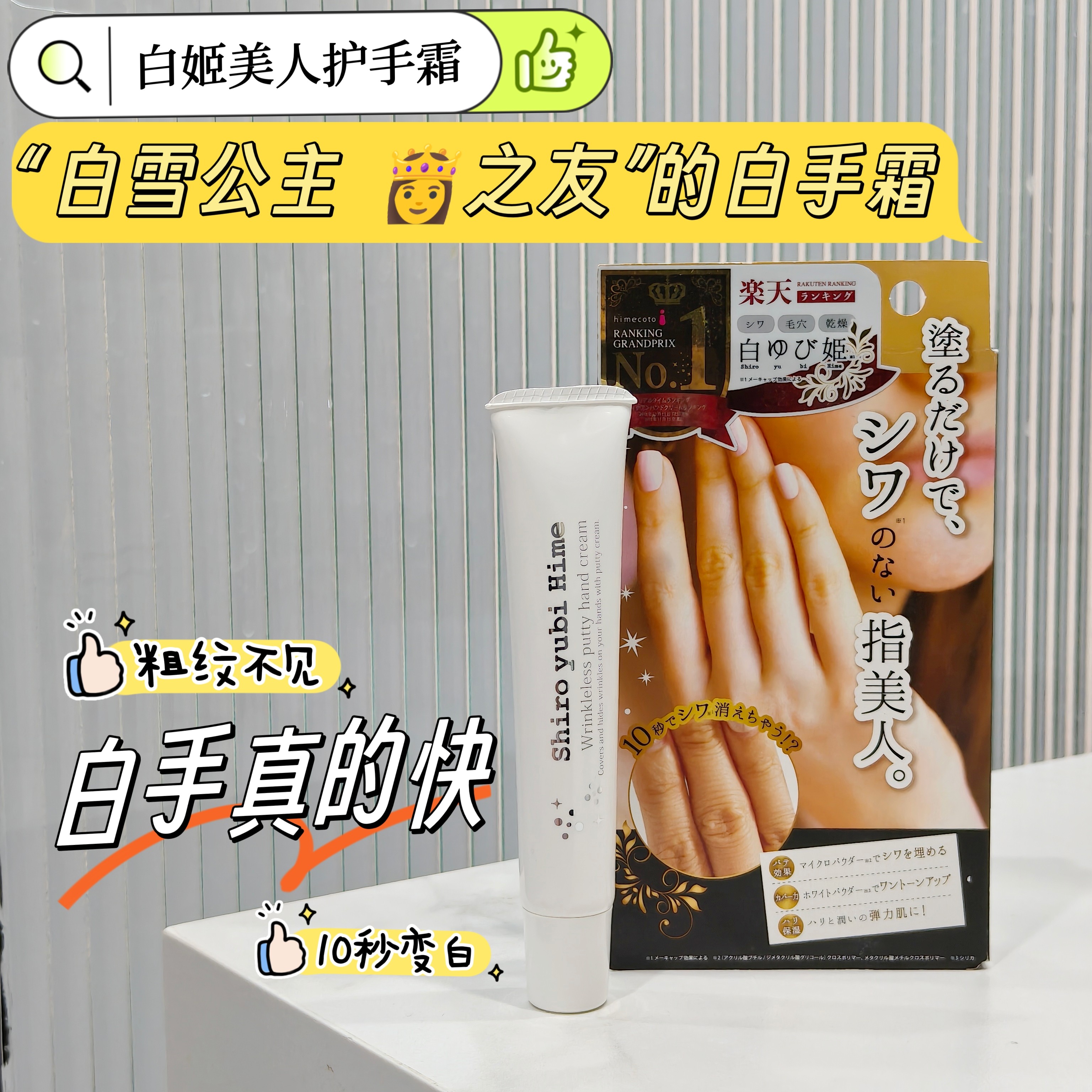给手指开个美颜的护手霜 日本himecoto白姬美人 淡化手纹美白保湿