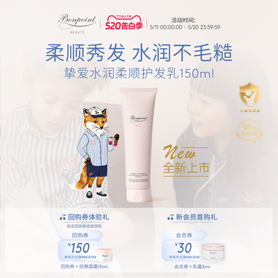小樱桃挚爱水润柔顺护发乳