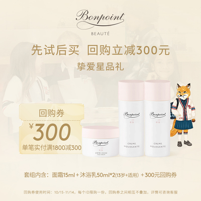 星品体验，锁定赠300元回购券