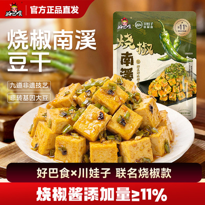 川娃子联名烧椒南溪豆干鲜辣过瘾