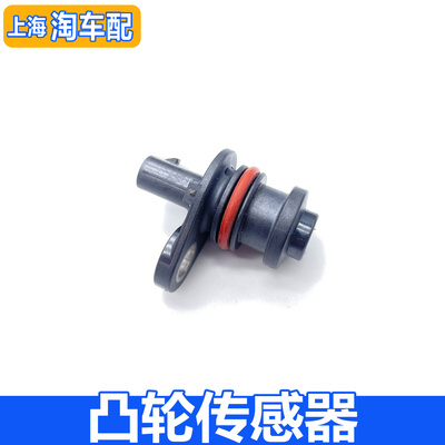 适用于荣威RX5 IMAX8 i5 RX9名爵GS HS MG6 MG7凸轮轴位置传感器