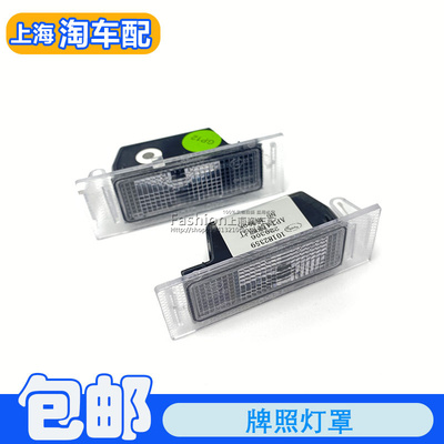 后牌照灯壳总成灯罩灯泡线束
