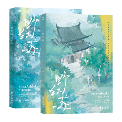 野红莓1+2套装Ashitaka