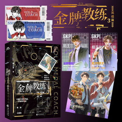 金牌教练3完结篇蝶之灵